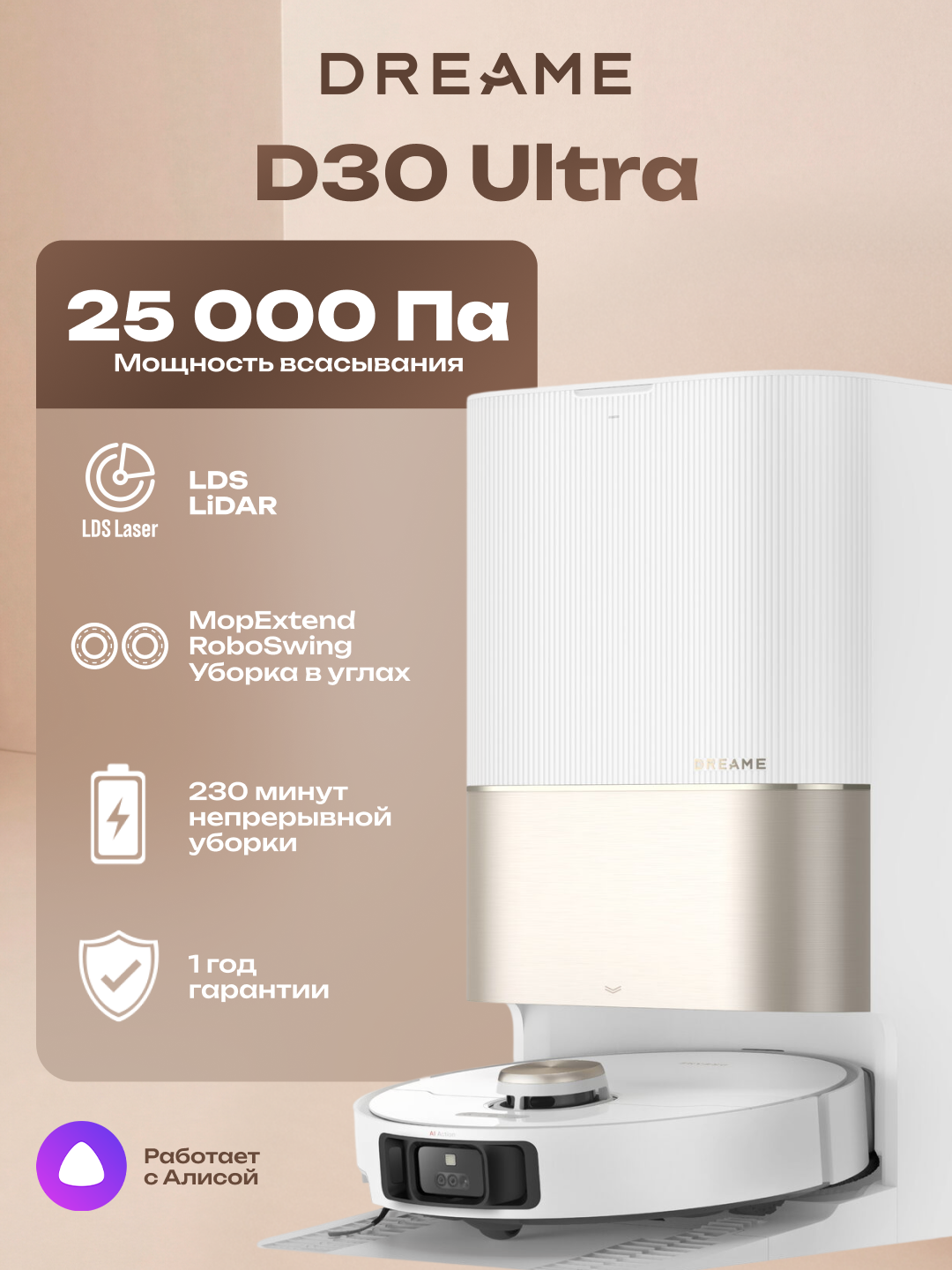 Робот-пылесос Dreame D30 Ultra со станцией самоочистки , 25 000 Па , выдвижные швабры , Ростест, White