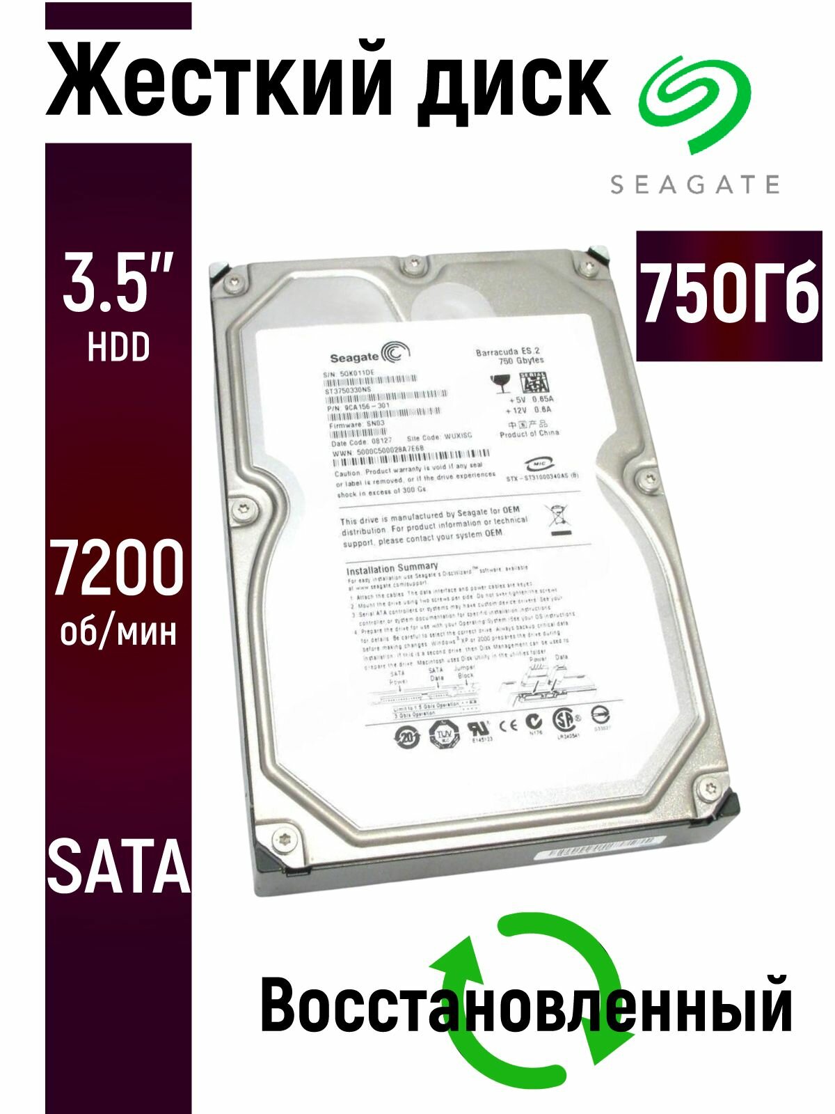 Внутренний жесткий диск Seagate 750 ГБ для ПК, видеонаблюдения 3.5 дюймов ST3750330NS-V