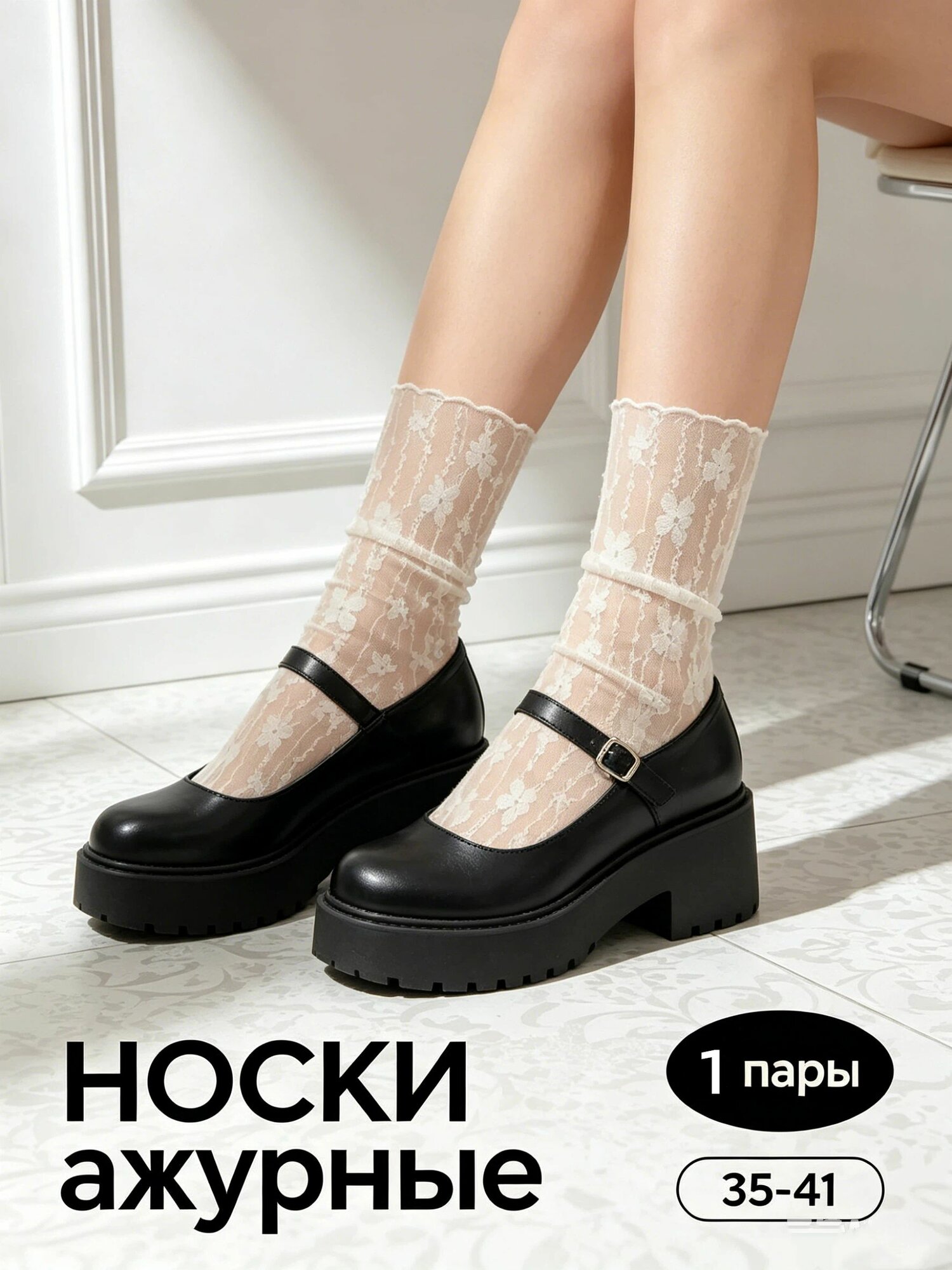 Носки