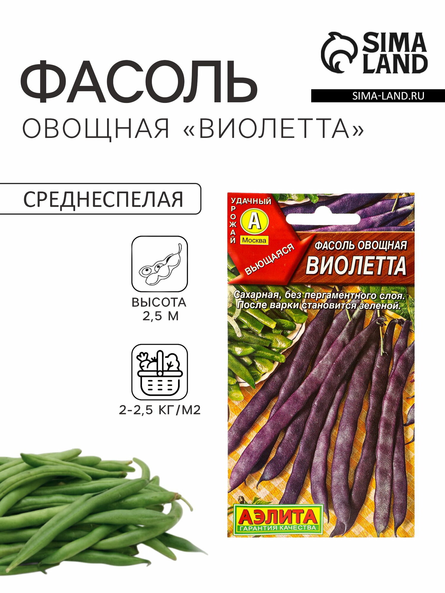 Семена Фасоль овощная "Виолетта", 5 г, место выращивания: открытый грунт