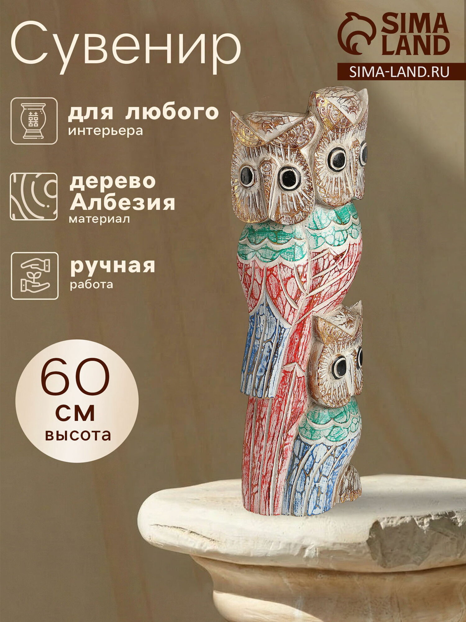 Сувенир интерьерный "Совы на ветке", 20x8x60 см, дерево, цв. разноцветный