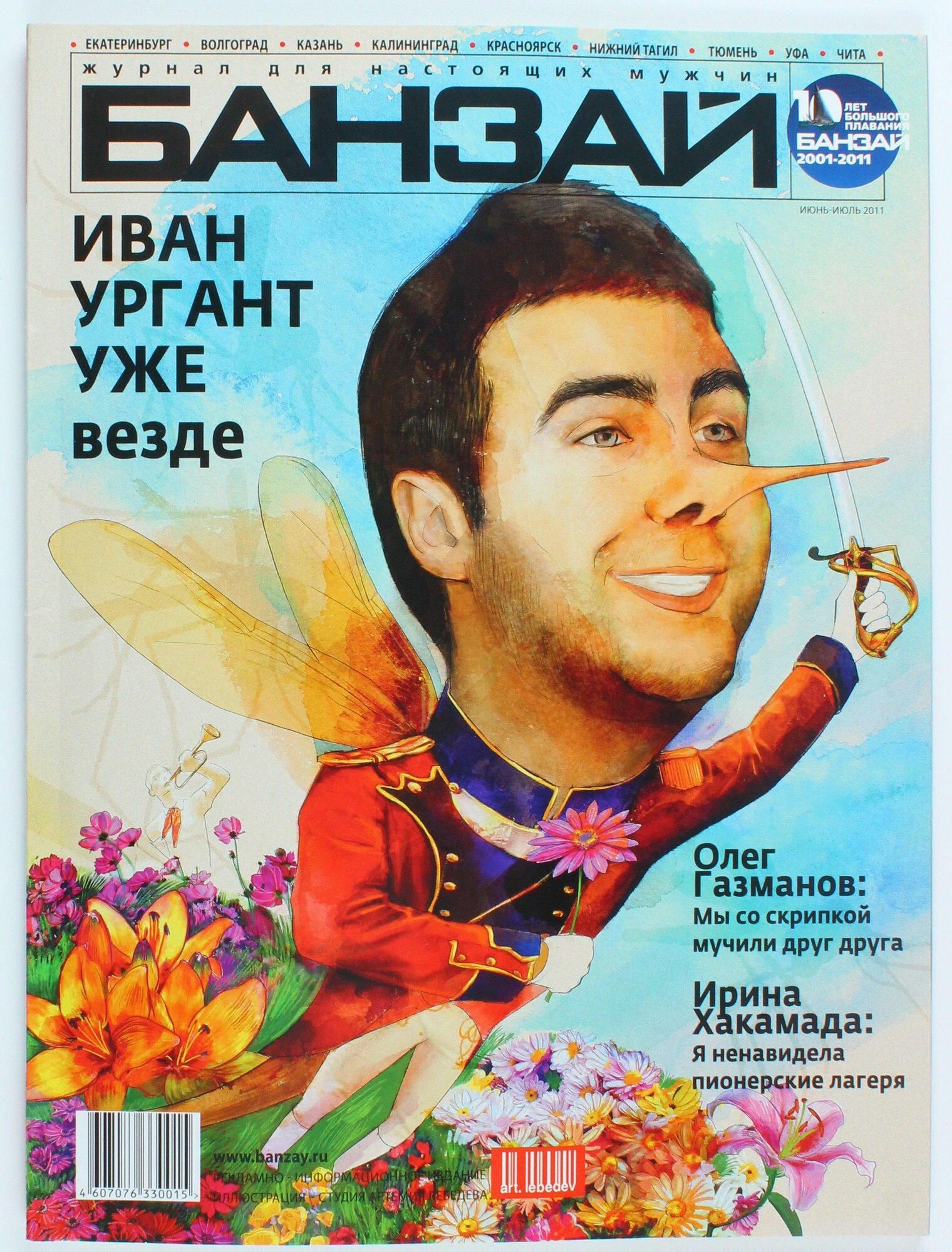 Букинистический журнал Банзай, выпуск 06/2011