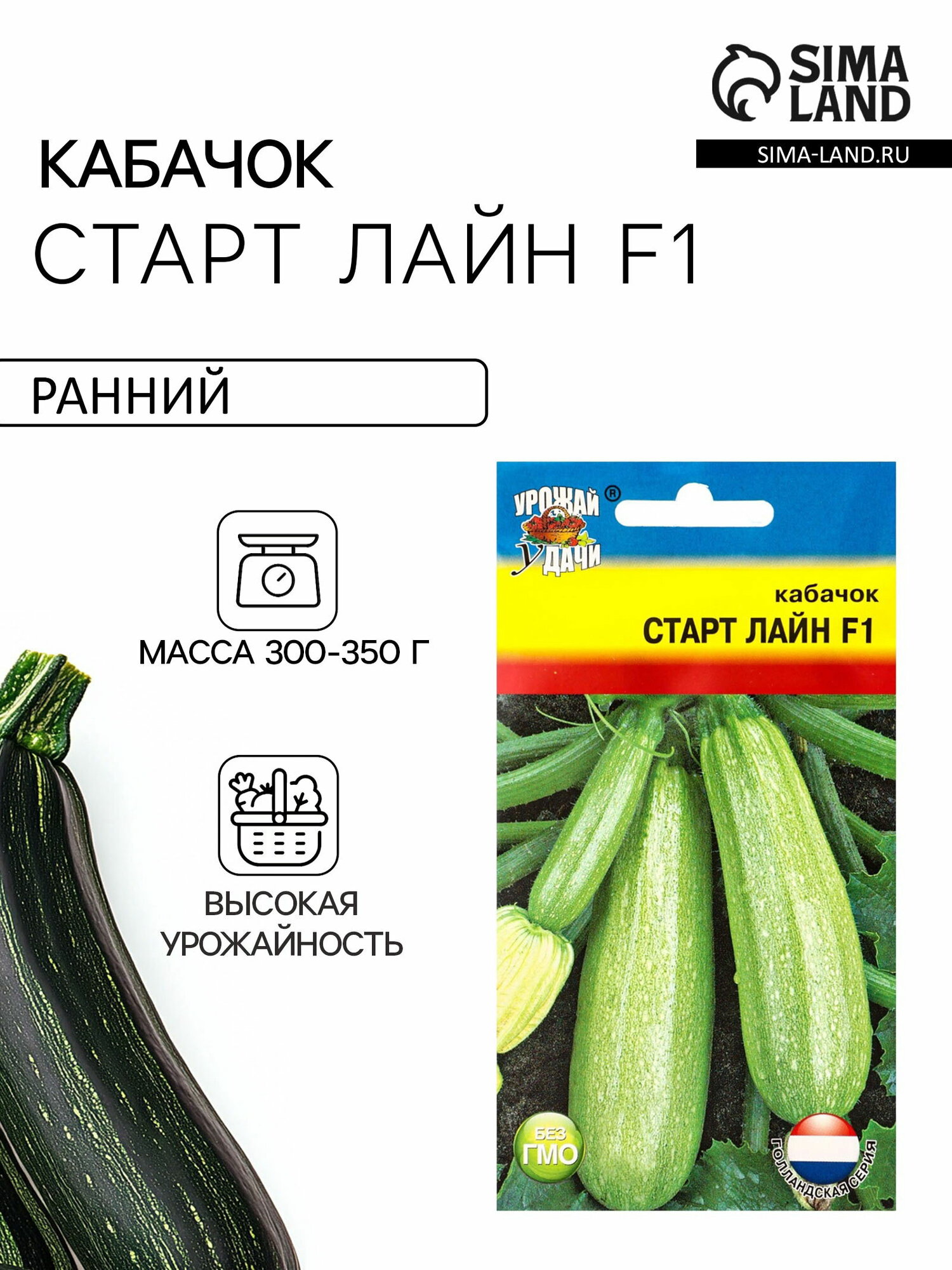 Семена Кабачок "Старт Лайн" F1, 3 шт, сроки созревания: ранний, 2 шт.