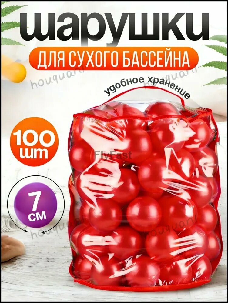 Шарики для сухого бассейна, 100 шт