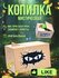 Копилка