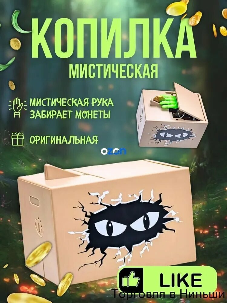 Копилка