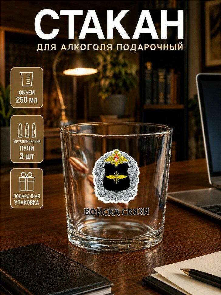 Стакан для алкоголя с надписью "Войска связи"
