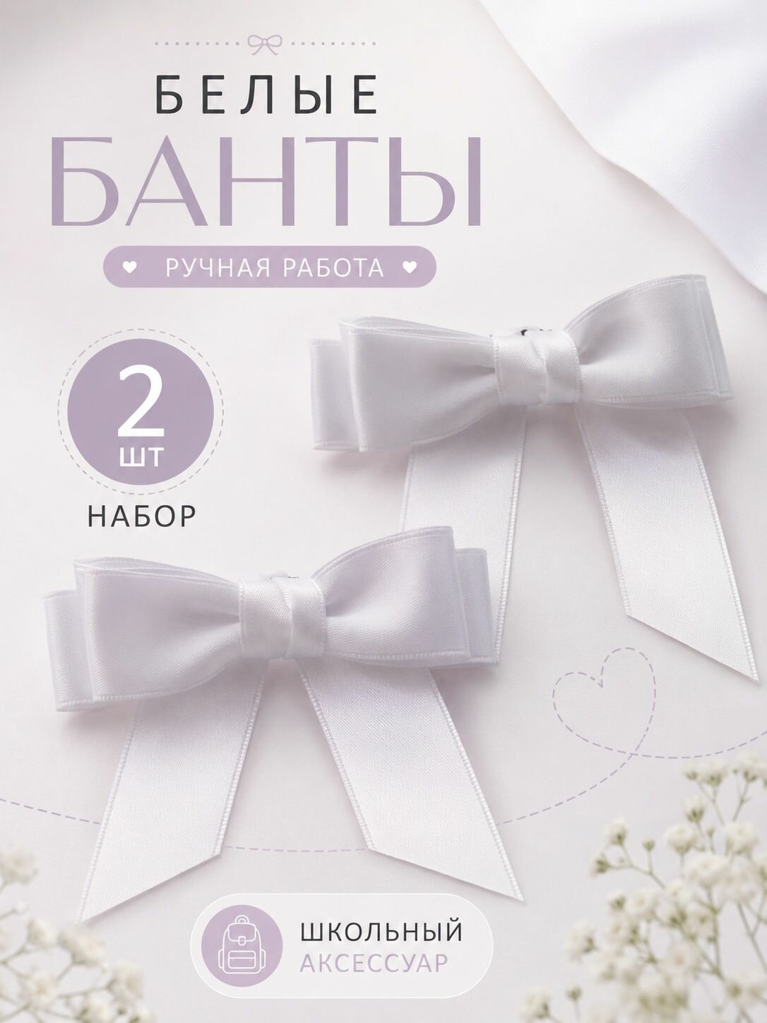 Бантики для волос — фото 1