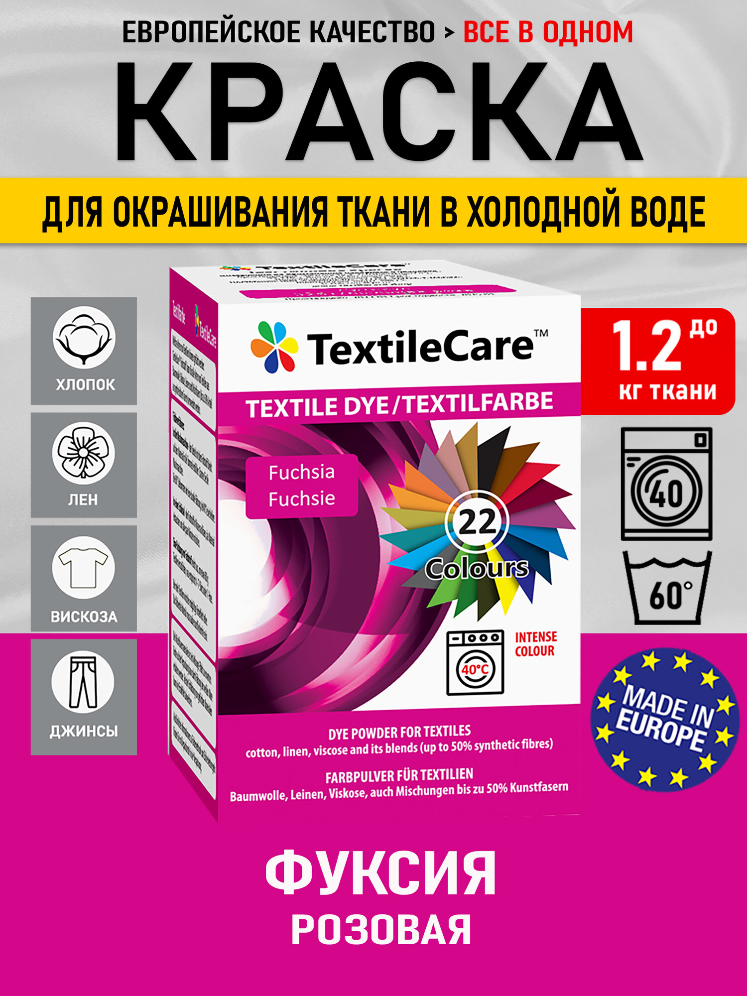 Краска для одежды, джинсов и ткани фуксия
