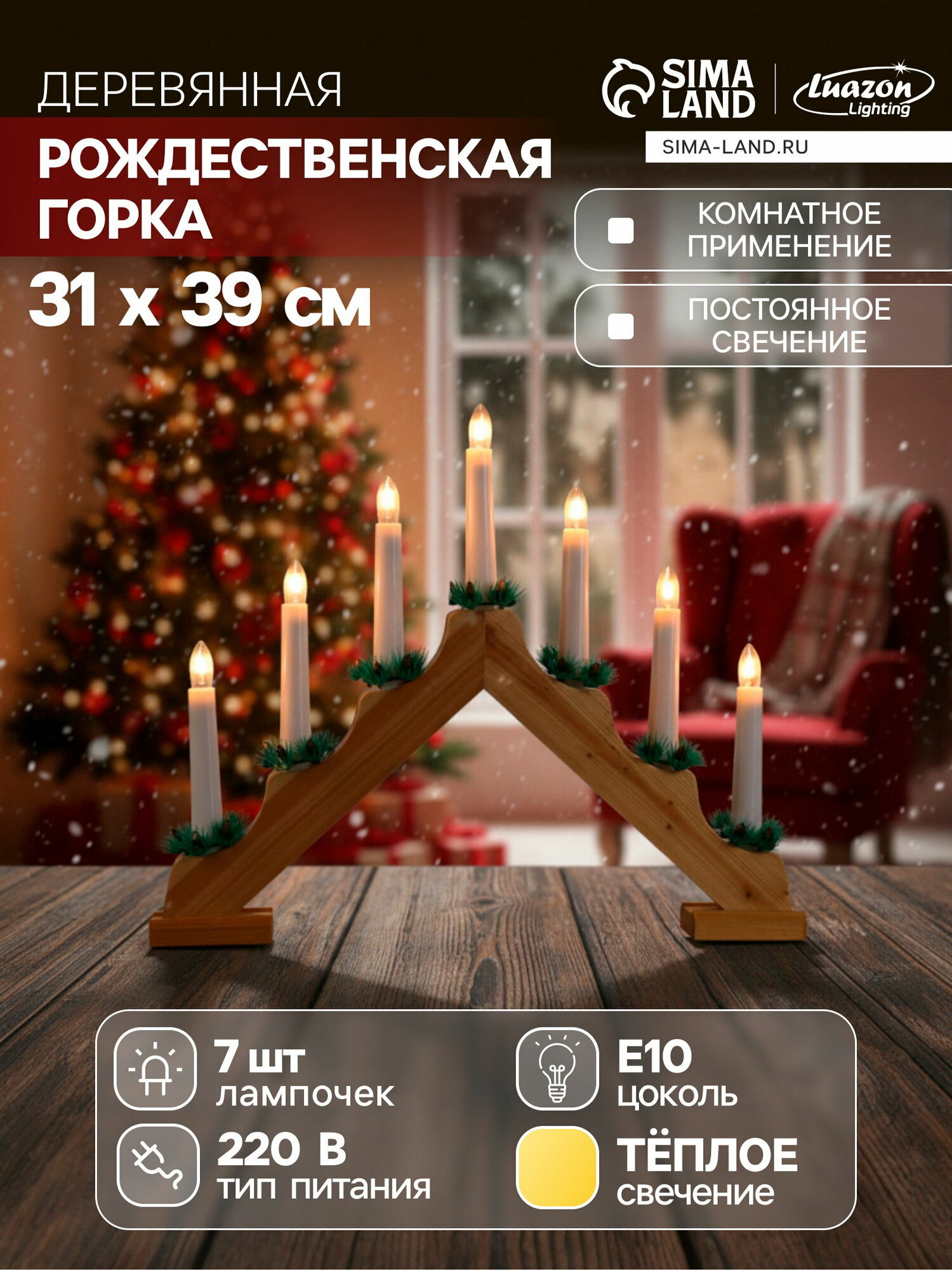 Светодиодная фигура "Рождественская горка" 39x31x5 см, дерево, 220 В, свечение тёплое белое