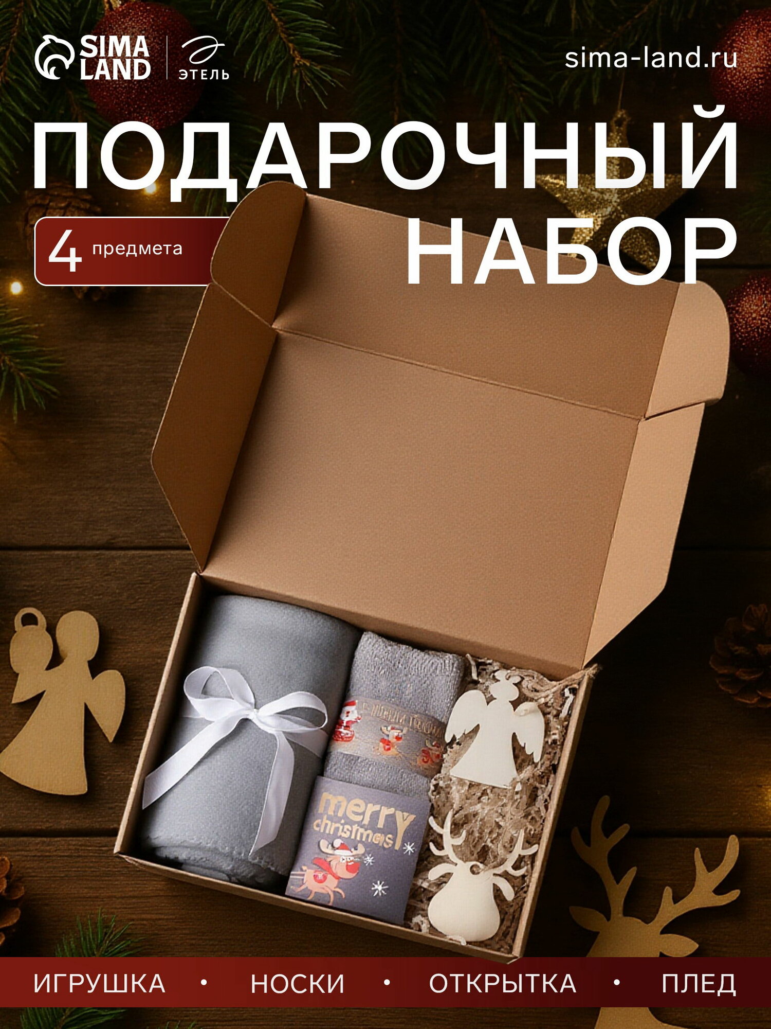 Набор подарочный новогодний "Этель. Настоящее счастье" плед и аксессуары