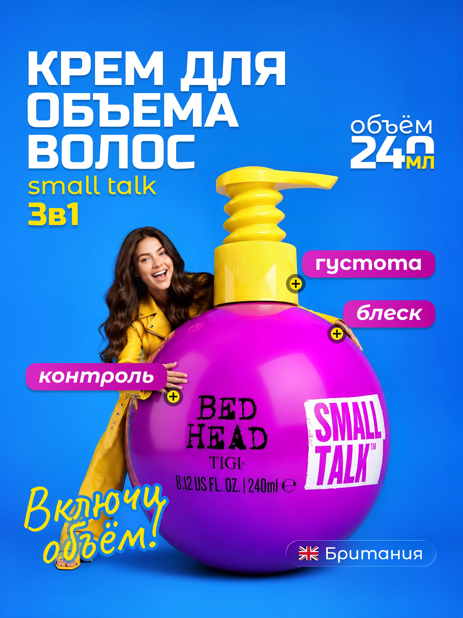 Крем для объема волос текстурирующий TIGI Bed Head Small Talk, 3 в 1, защита и блекс, 240мл