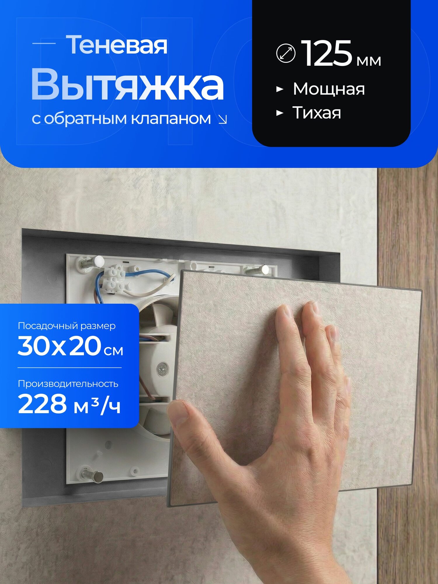 Вентиляционная решетка серая прямоугольная - вентилятор вытяжной скрытого монтажа d125 с обратным клапаном вытяжка для ванной и туалета
