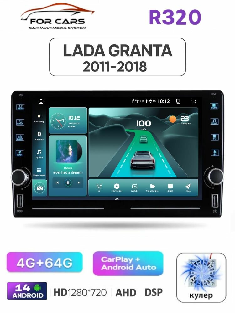 Магнитола R320 подходит для Lada Granta 1 2011-2018 с Android 14 - Память 4+64Gb - CarPlay + Android Auto - Кулер - Крутилки громкости