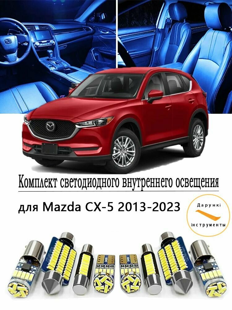 Лампа автомобильная арт. 11 шт. Canbus светодиодный внутренний купольный светильник для багажника для Mazda CX-5 CX5 2013-2023 ледяной синий свет