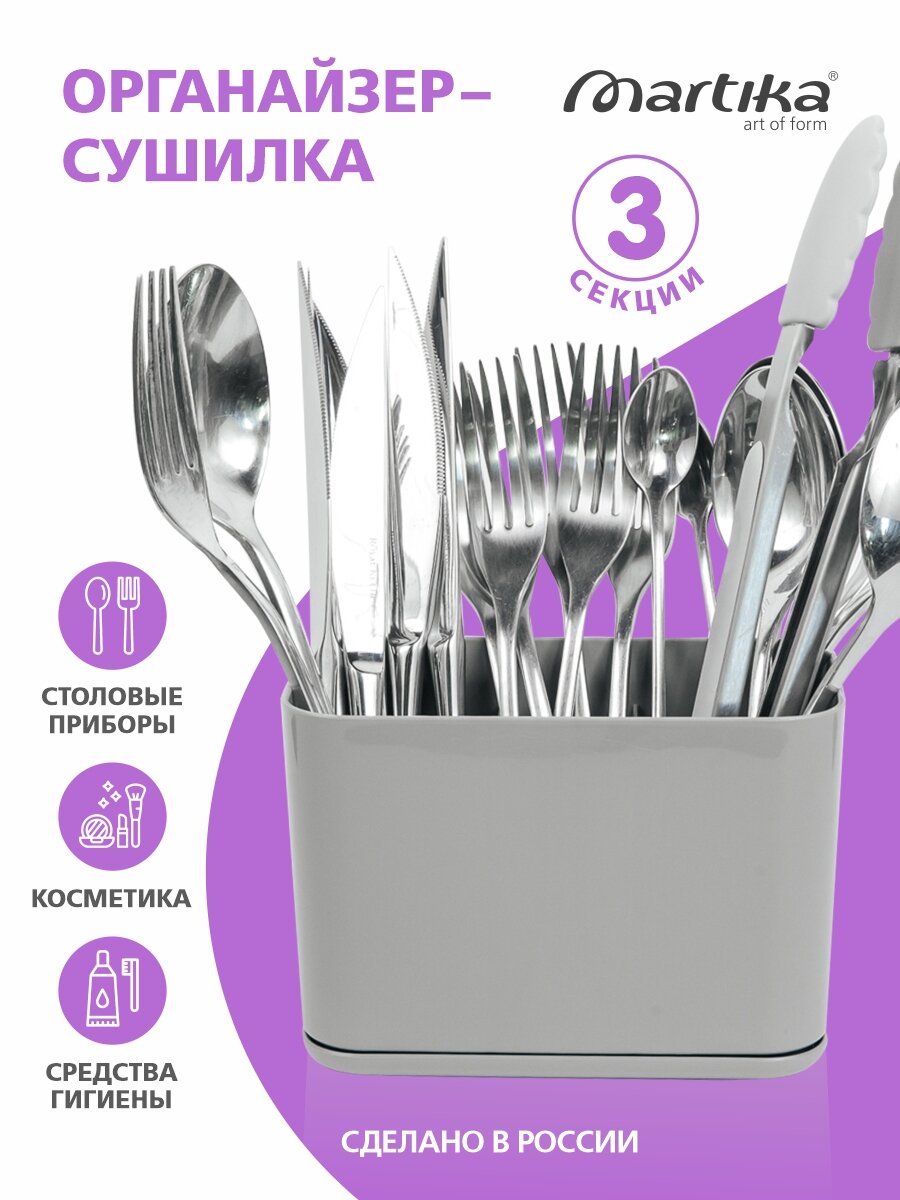Подставка сушилка для столовых приборов, органайзер для кухонных принадлежностей