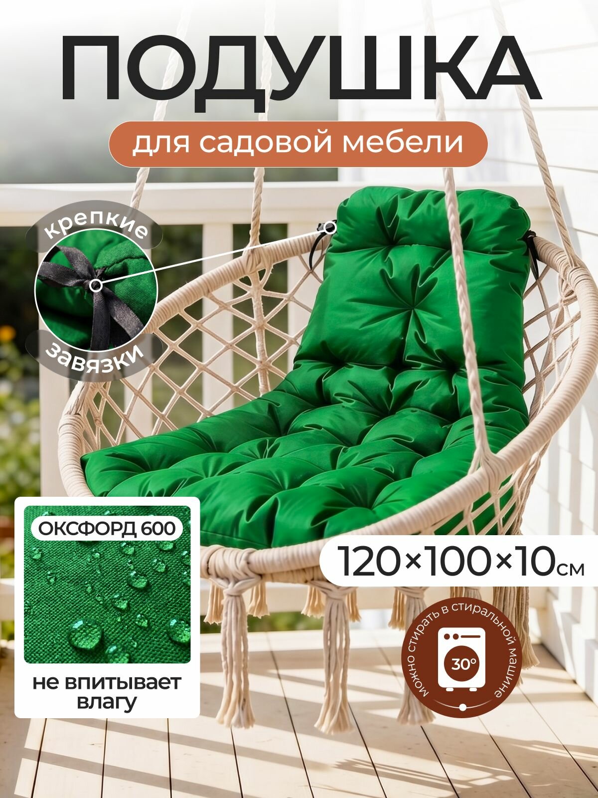 Подушка груша для садовых качелей и кресел из оксфорда Mad Lion 120 x 100 см Зеленая