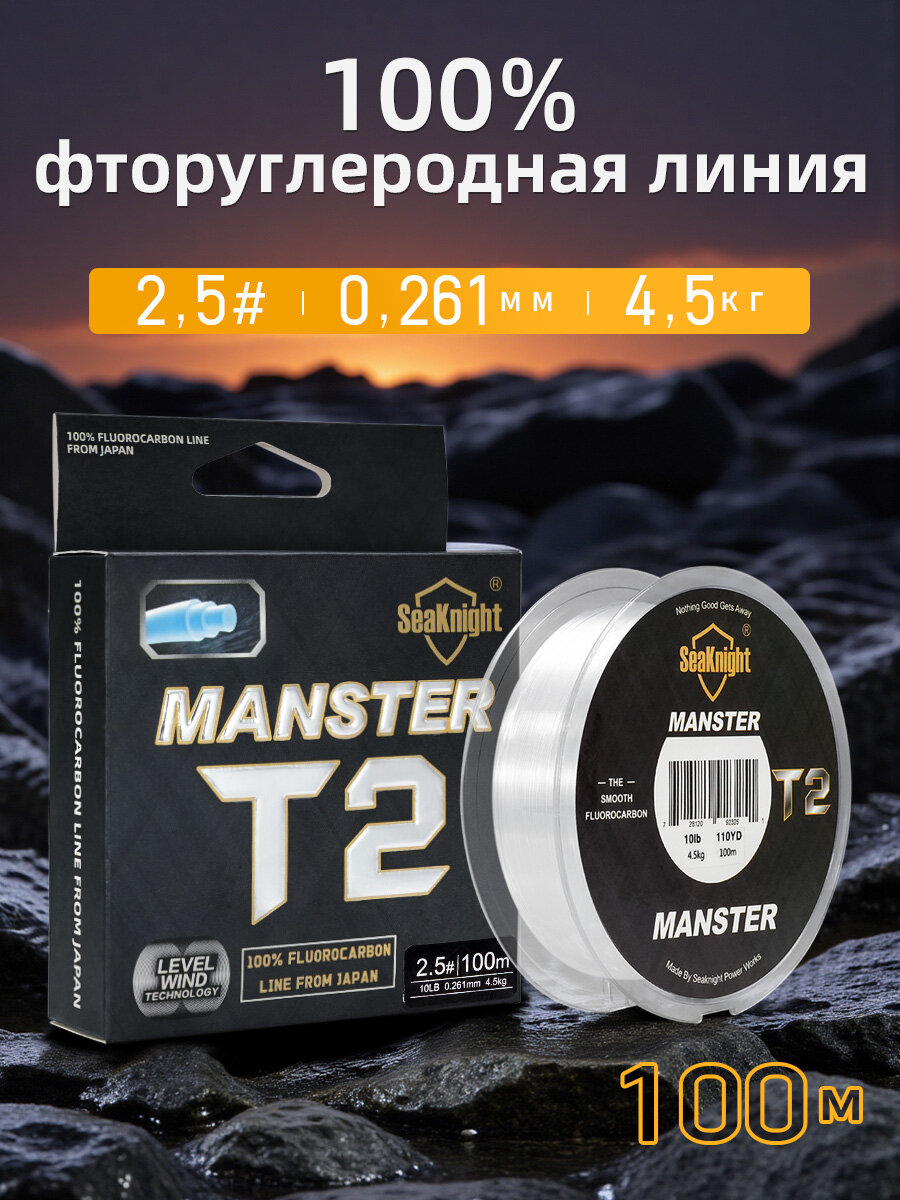 T2 100% фторуглеродная линия 100 метров 2,5# 4,5кг
