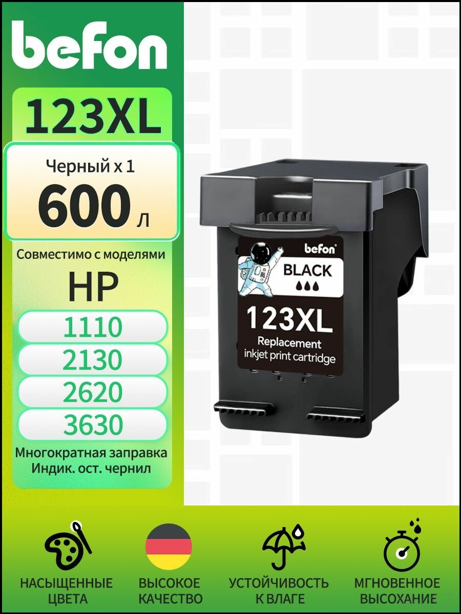 Замена картридж befon 123XL для HP123 / HP DJ 2130 / HP 123 XL для принтеров Deskjet 1110 2130 2132 2133 2134 3630 3632 ENVY 4513 4520 (1/Черный)