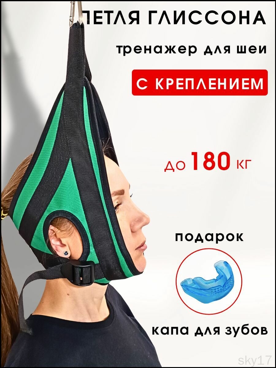 Усиленная петля Глиссона с креплением для турника