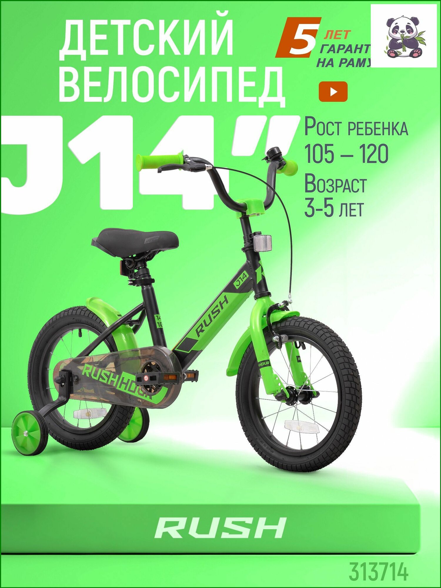 Велосипед двухколесный детский 14" дюймов RUSH HOUR J14 рост 105-120 см черный. Для девочки, для мальчика, для малышей 3 года, 4 года, 5 лет, городской, прогулочный, раш