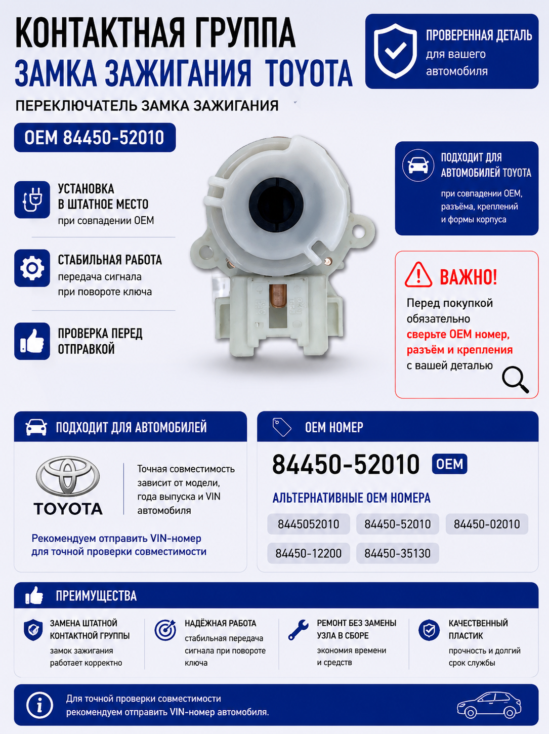 Контактная группа замка зажигания Toyota 84450-52010, переключатель замка зажигания