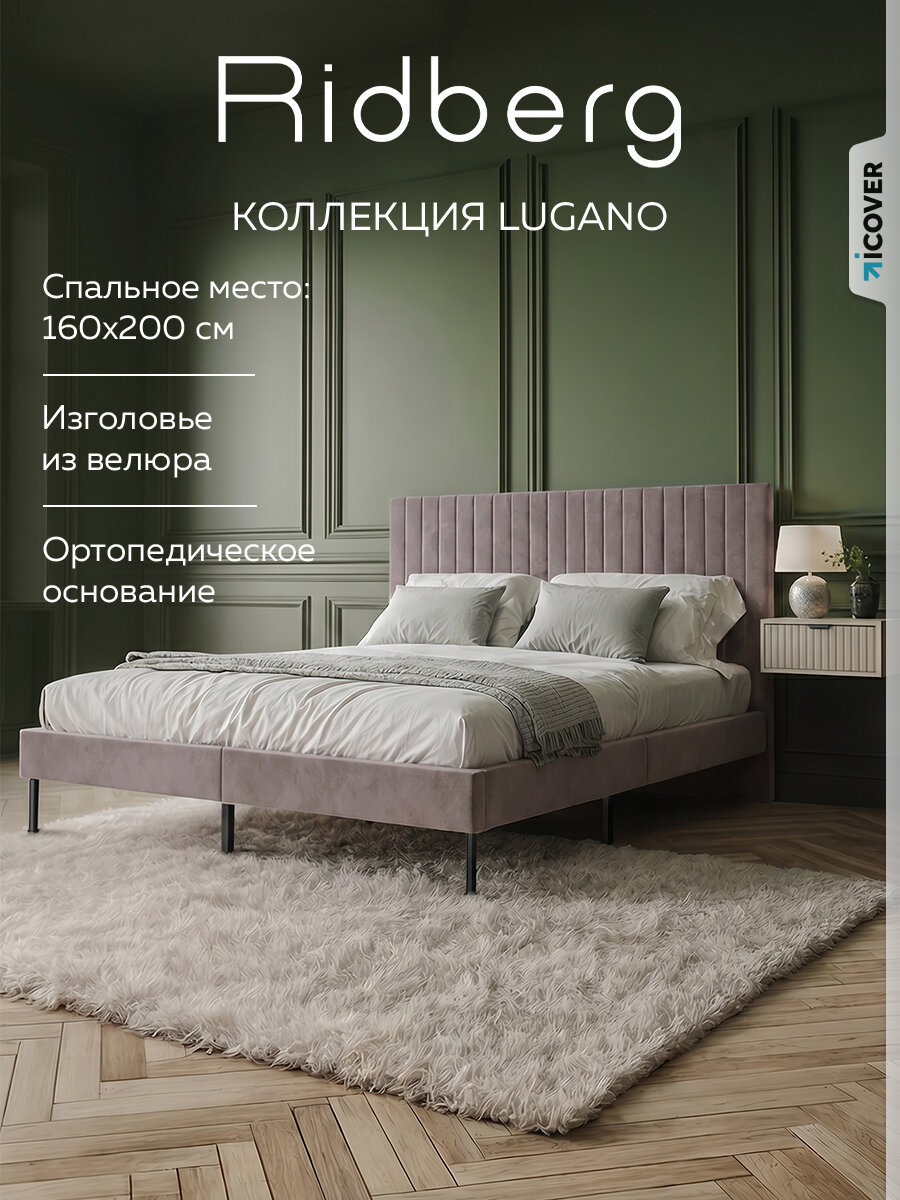 Кровать двуспальная RIDBERG LUGANO 160x200 Велюр NEO 08 (Coffee)
