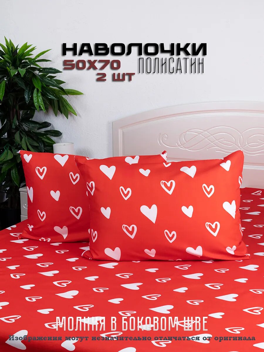 Наволочки NatRoyal, 50x70см, 2шт, полисатин, на молнии в боковом шве