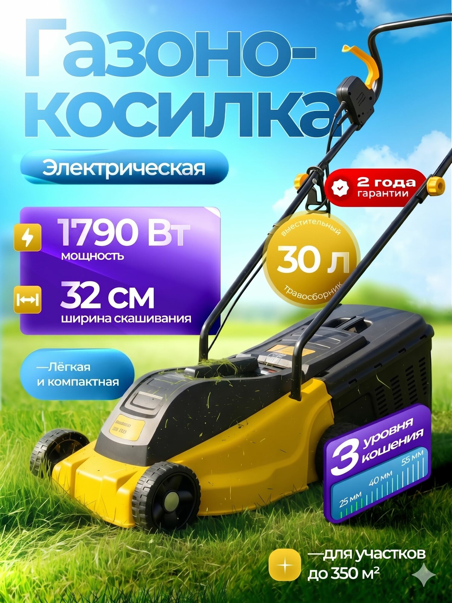 Газонокосилка электрическая - 1790 Вт, ширина среза 320мм, травосборник 30л -пластиковый Partner for garden LM-1832