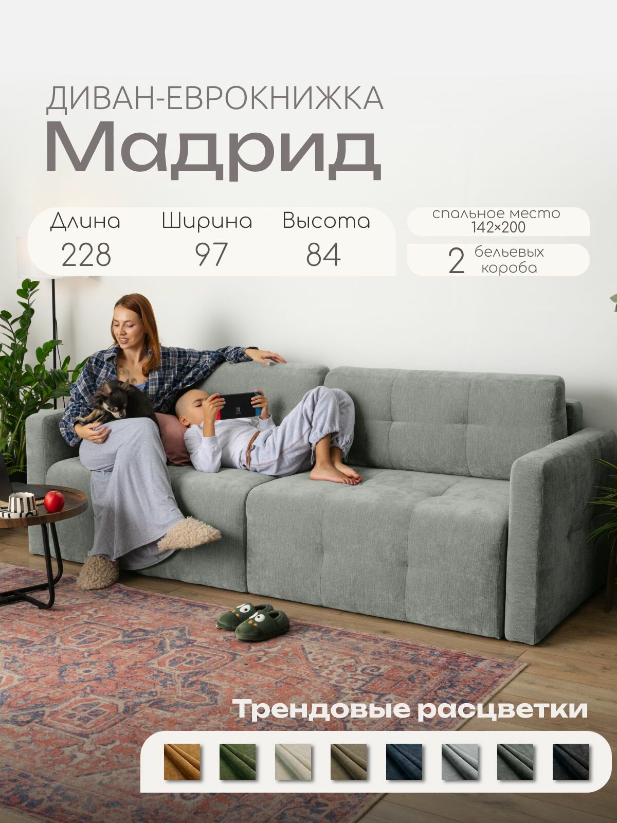 Диван-еврокнижка прямой раскладной Мадрид, светло-серый велюр Emotion 83 228x97x84 см