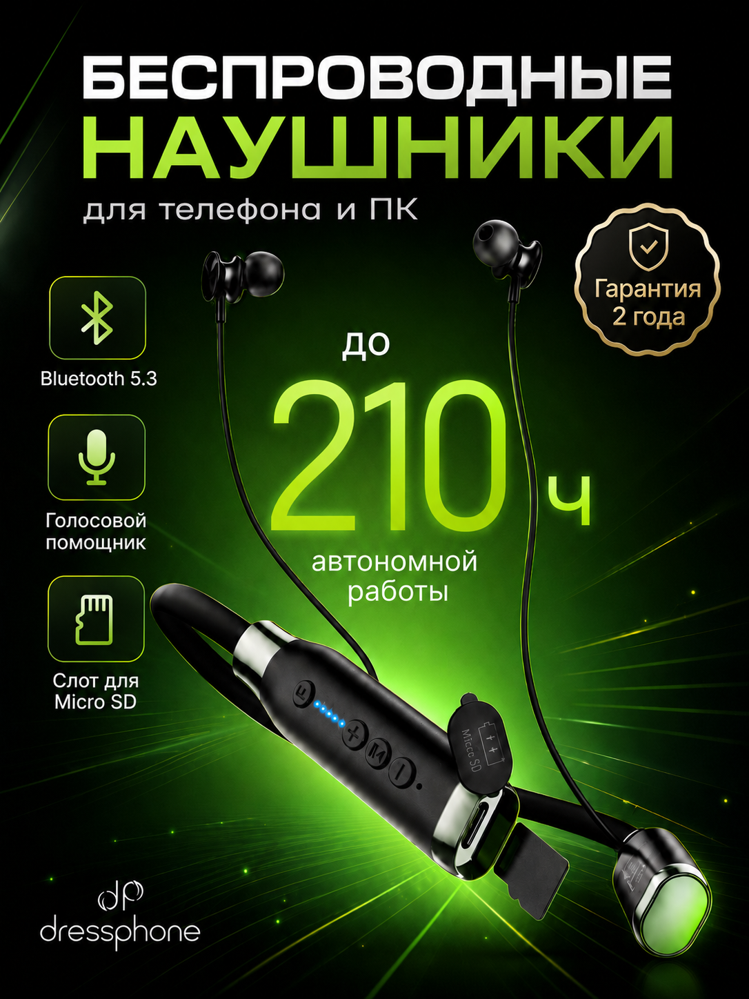 Беспроводные Bluetooth-наушники Dressphone DP-07 с микрофоном, игровые спортивные наушники для телефона и ПК