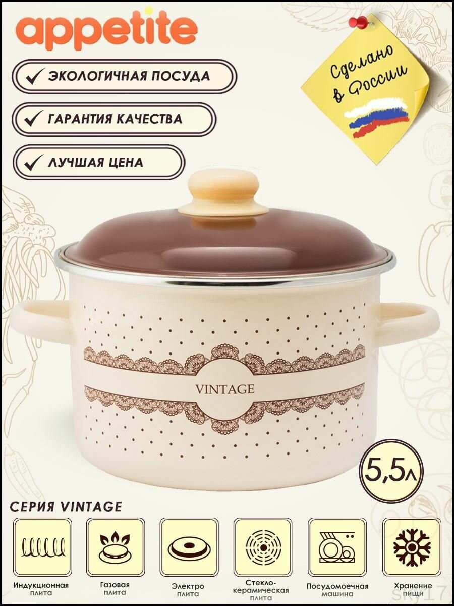 Appetite Кастрюля, Эмалированная сталь, 5,5 л, 1 шт
