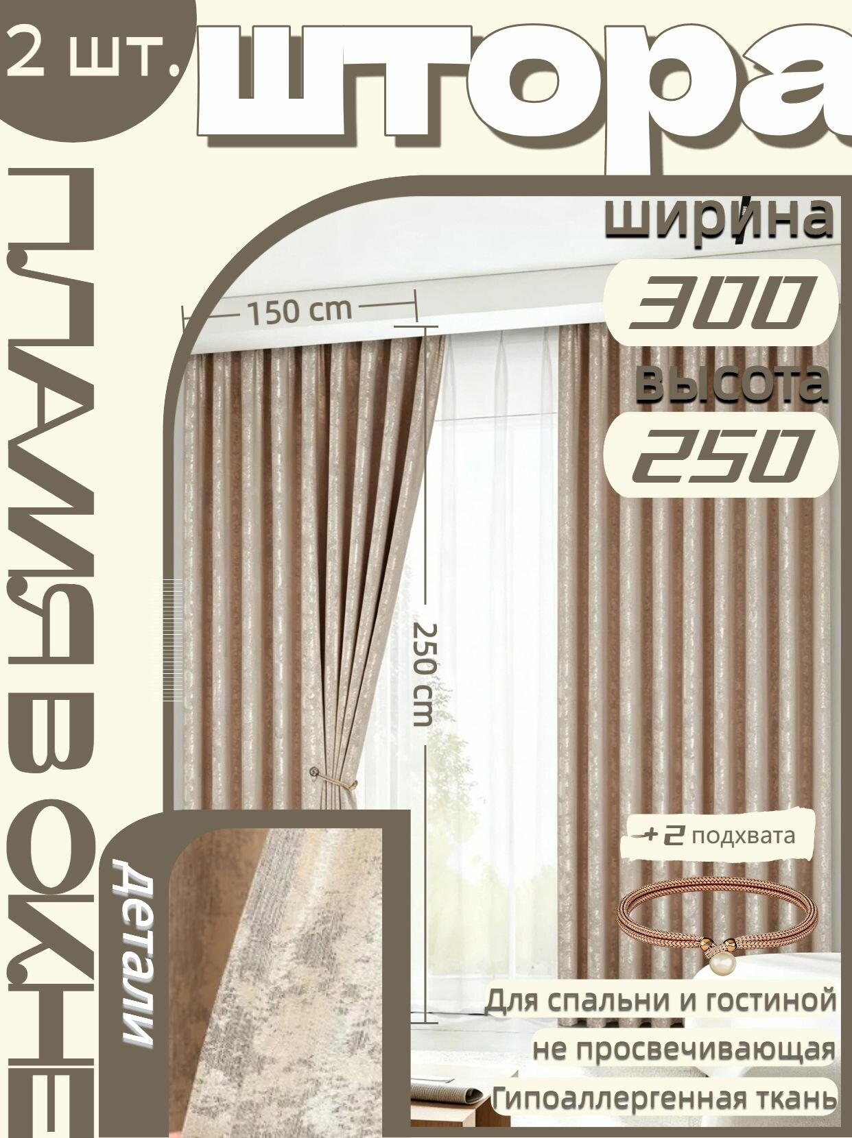 Шторы мраморные премиум 300X250 см (2 шт по 150X250 см), кофейные