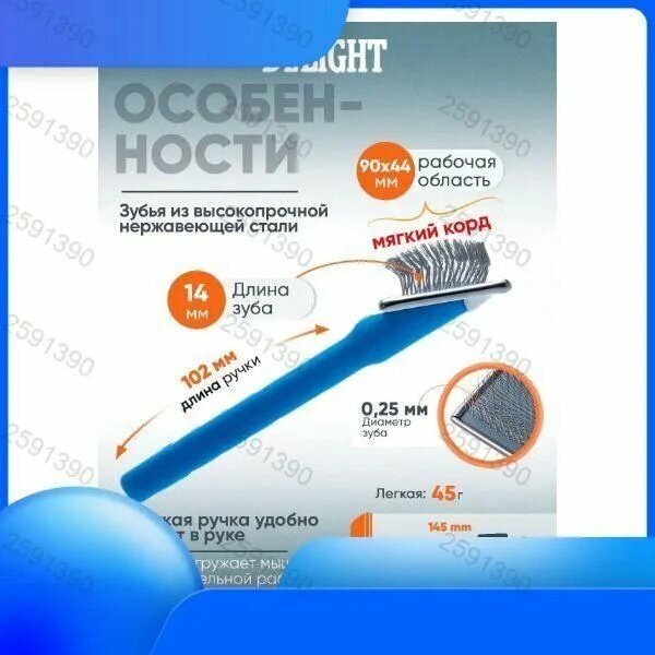 Пуходерка для кошек и собак DeLIGHT, металлическая с пластиковой ручкой, с мягким кордом, средняя 368112M