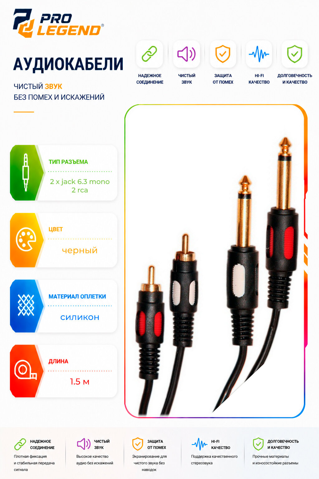 Шнур 2 х 6.3мм штекер моно - 2 x RCA штекер OD4.0x8.0мм 1.5м, Gold, Pro Legend