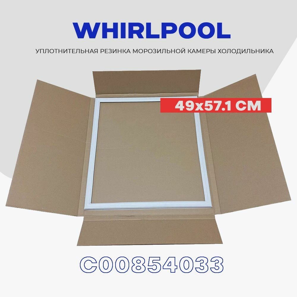 Уплотнительная резинка для двери холодильника WHIRLPOOL 49х57.1 см (C00854033) / Крепление под планку