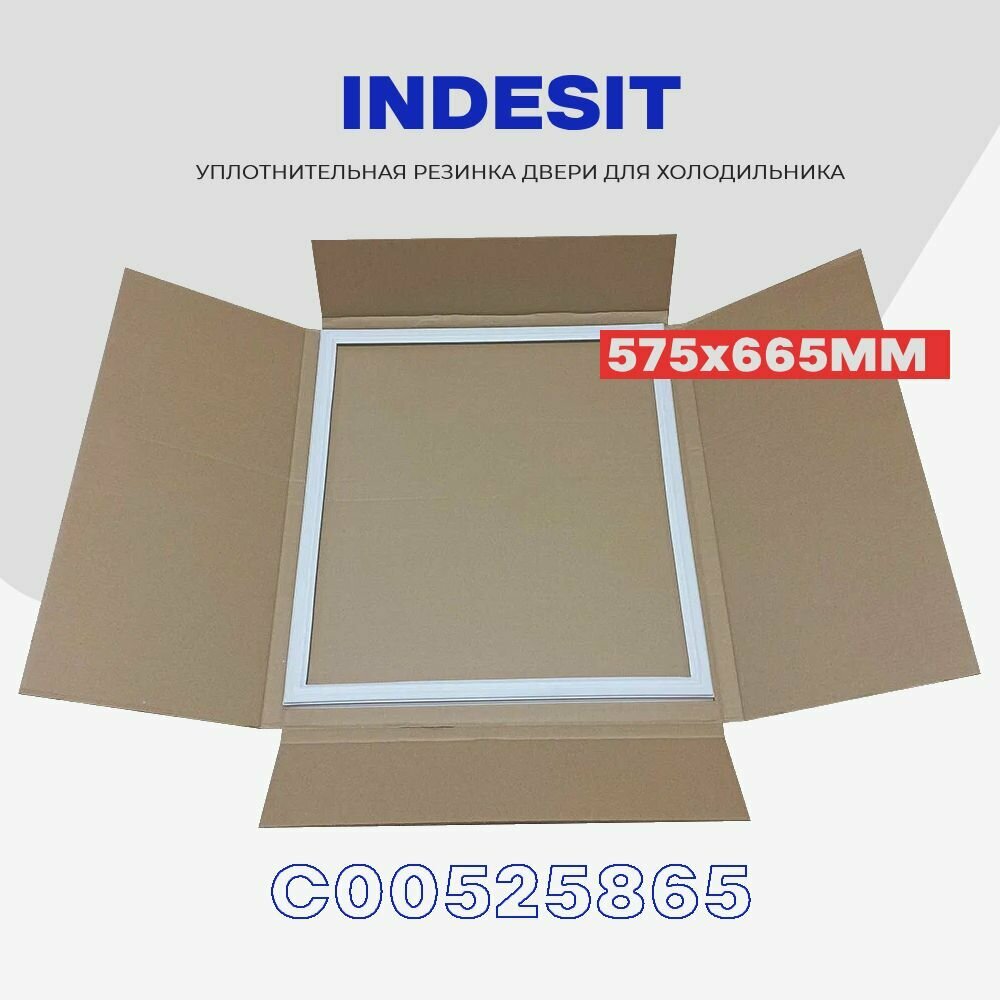 Уплотнительная резинка для двери холодильника INDESIT 575х665мм (C00525865) / Крепление в паз