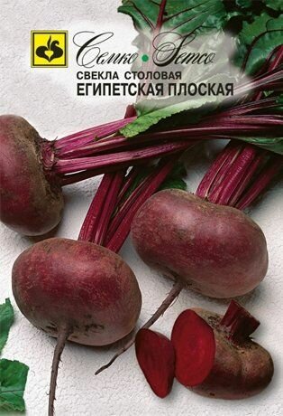 Семена Свекла Египетская плоская 3г 1 пакетик