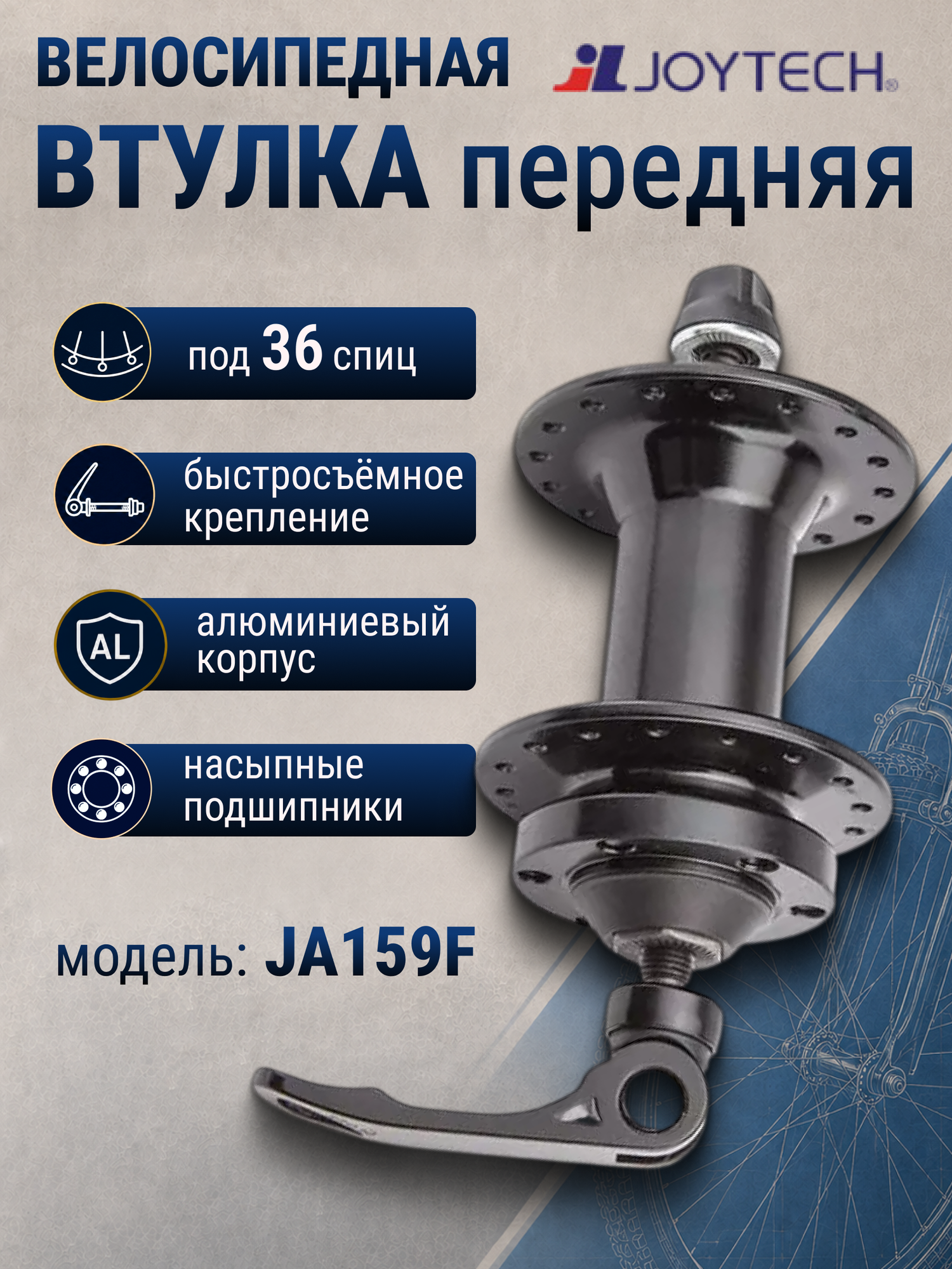 Втулка передняя JA159F 36Н эксц. под диск 6 болт. алюм. чёрн./130296