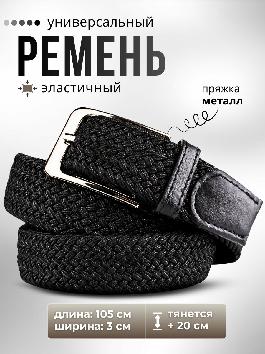 Ремень