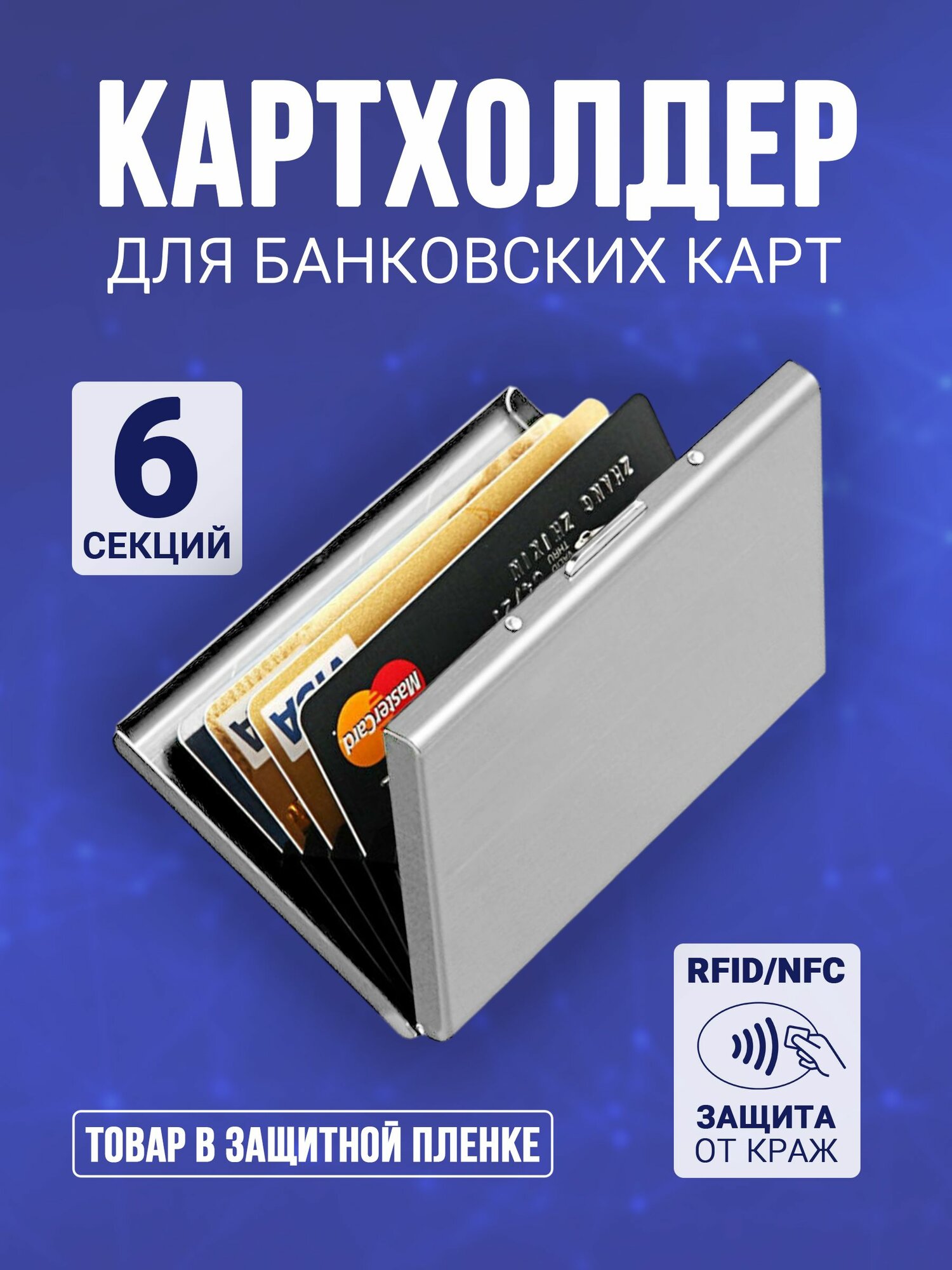 Картхолдер