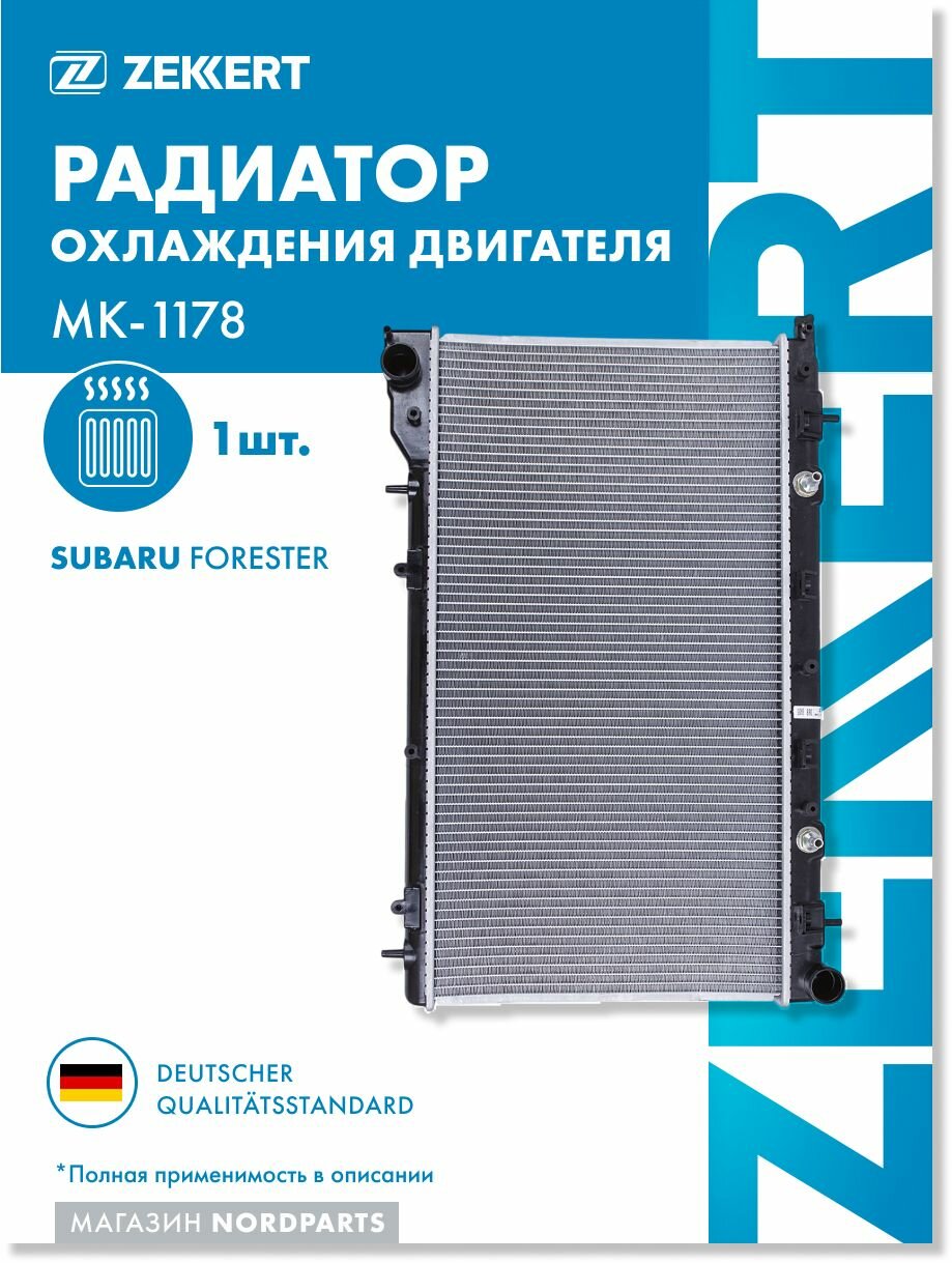 Радиатор охлаждения двигателя для Subaru Forester (SG) 02-