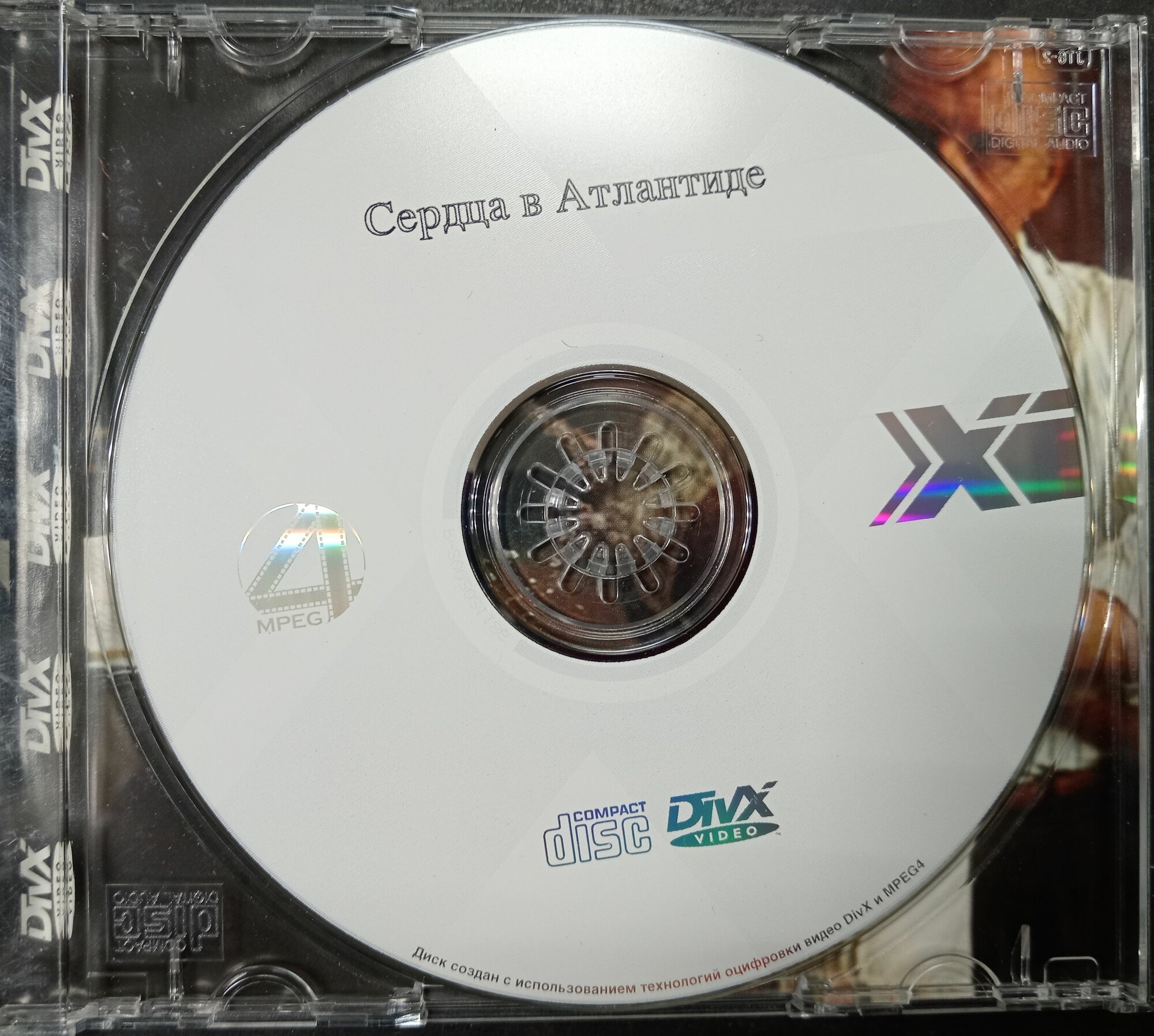 Компакт-диск: Сердца в Атлантиде (DVD) — фото 1