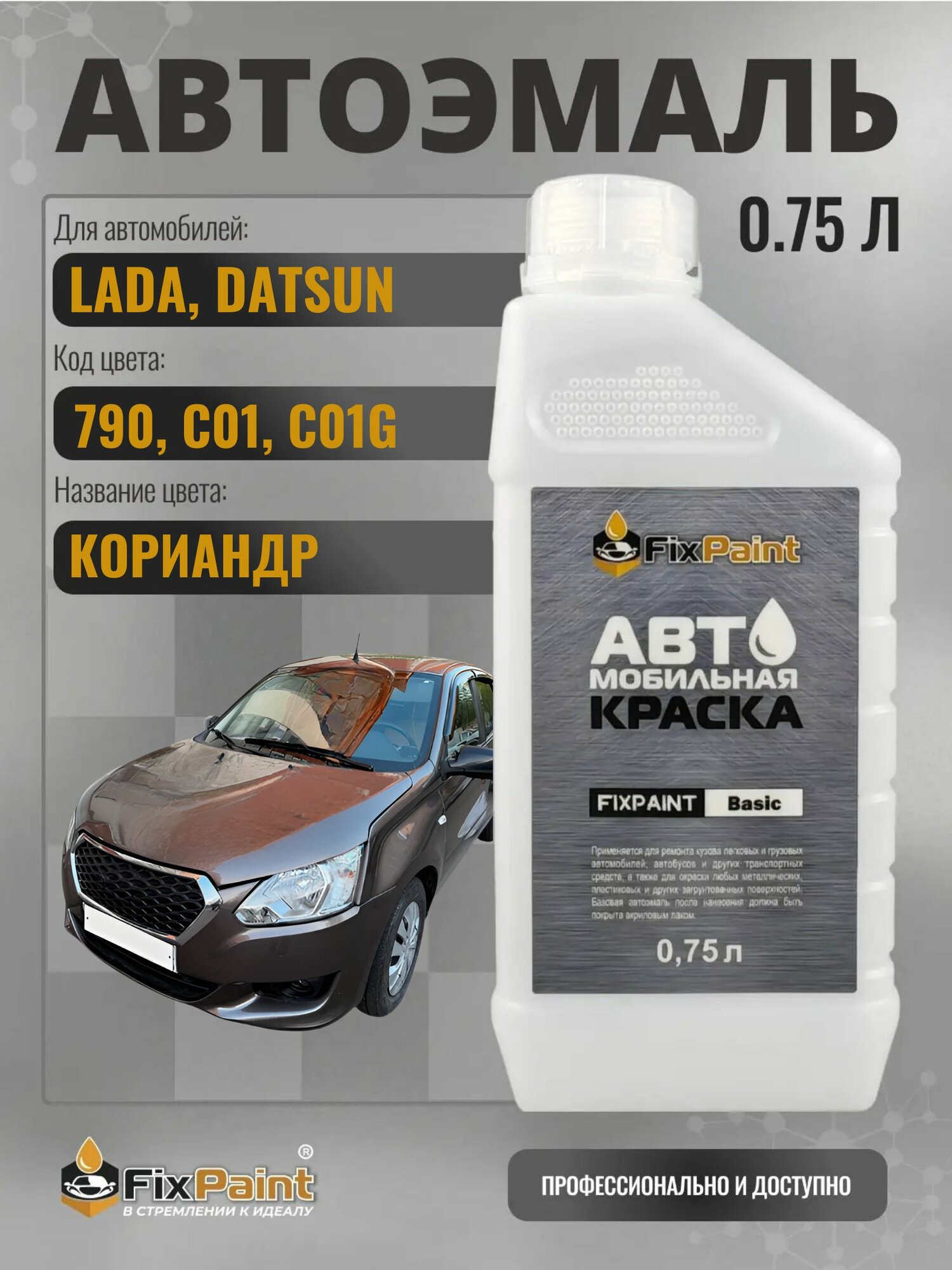 Краска для LADA, DATSUN, 790, C01, С01G, кориандр , автомобильная базовая эмаль Fixpaint, канистра 0,75 л