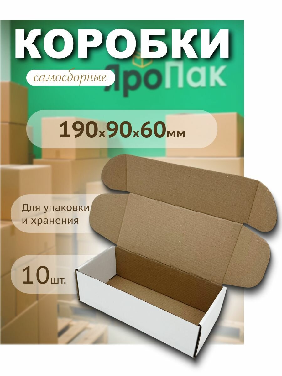 Картонные коробки самосборные для упаковки
