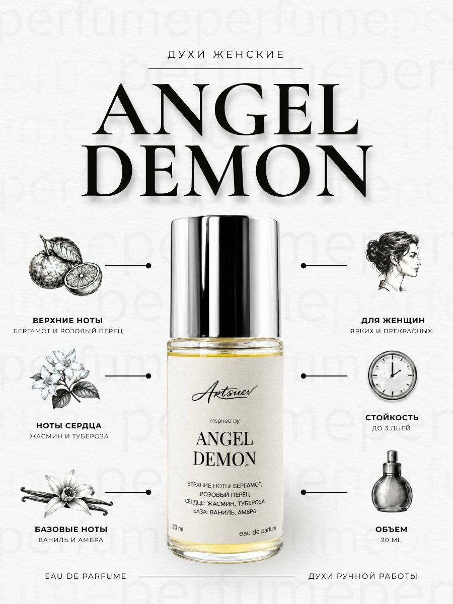 Духи стойкие Givenchy Ange ou Demon Ангел и Демон 20мл для женщин глубокий аромат