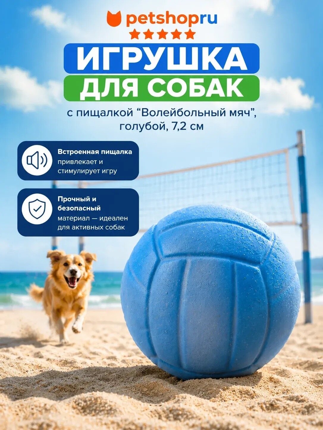 Yami Yami игрушки Игрушка для собак "Волейбольный мяч", голубой, 7.2 см