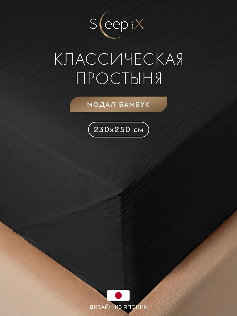 SleepiX Простыня стандартная 230х250 евро "Юко" сатин, темно-серая