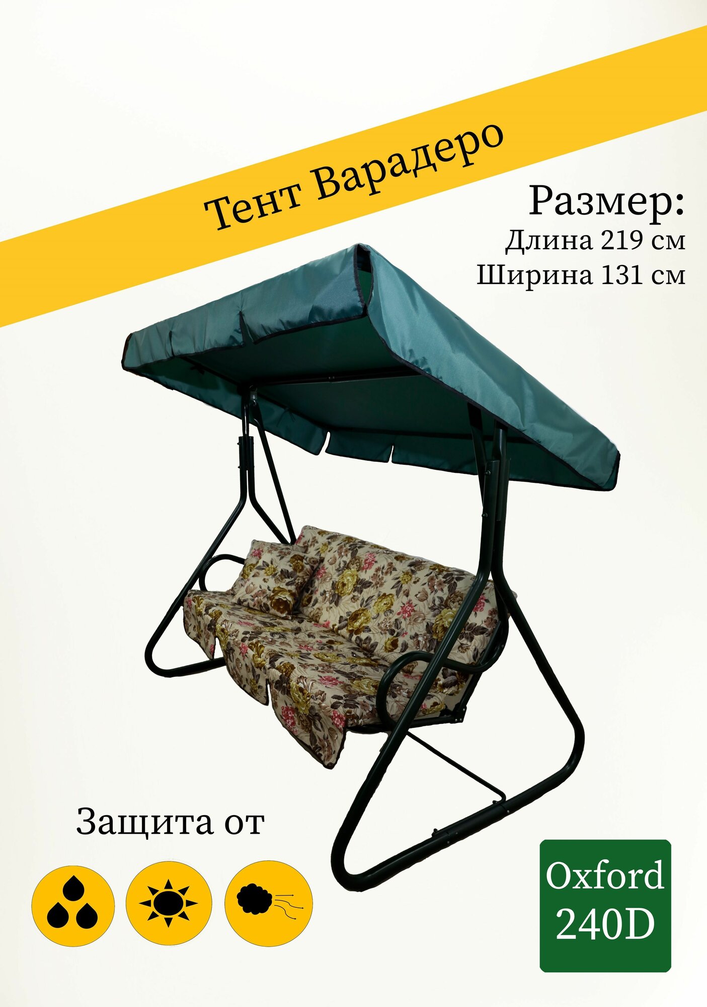 Azzatex Садовый тент,131х219х17см