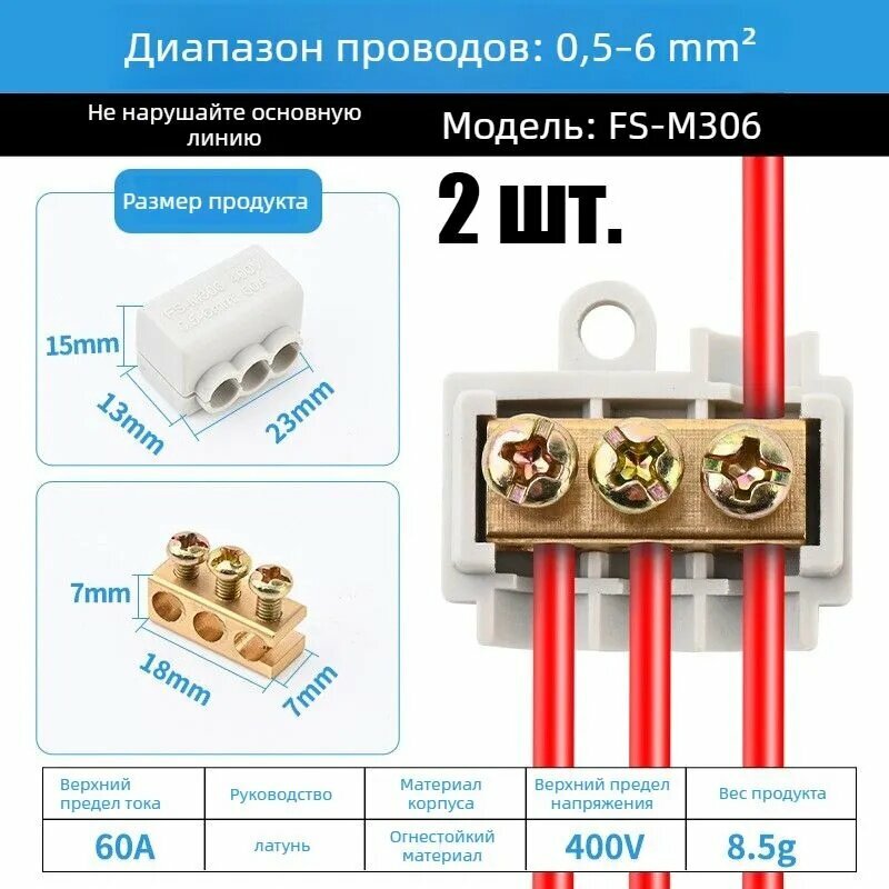 Клеммная колодка для соединения проводов, 2 шт, латунь/огнестойкий PA-пластик, клеммник винтовой FS-M306